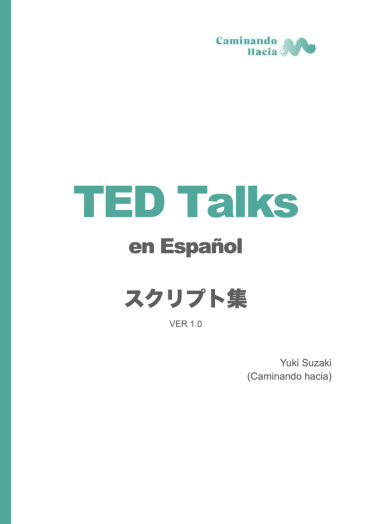 【無料スクリプト集あり】TED Talks en españolでスペイン語学習をしよう